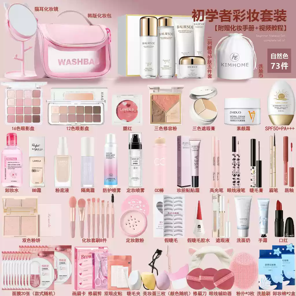 Cosmetic set genuine full set of makeup set gift box beginner female ...